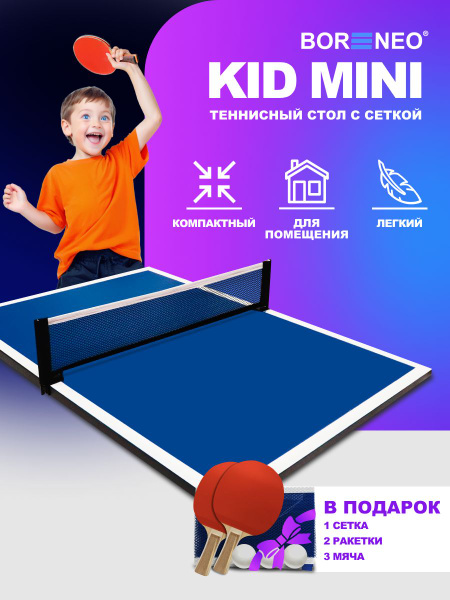 Теннисный стол для детей Bor Neo KID MINI + 3 мяча и 2 ракетки для мини-настольного тенниса ...
