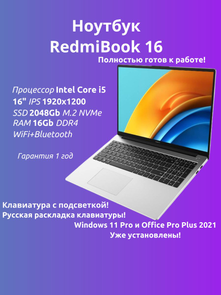 Ноутбук Redmi, 16, 5631, Intel Core i5-12450H, 16 ГБ, Intel UHD ...