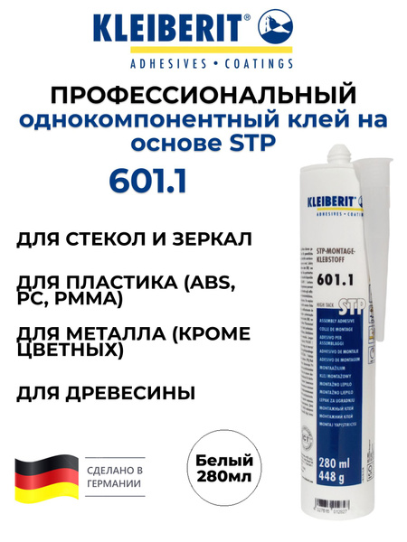 Kleiberit Клей строительный 280 мл 0.488 кг, 1 шт. купить на OZON по ...