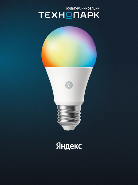 Умная лампочка Яндекс YNDX-00558 (Е27) купить на OZON по низкой цене (2830542328)