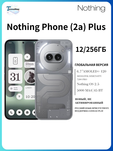 Смартфон Nothing Phone2a Plus 256 ГБ 12 ГБ Серый 6.7 OLED/AMOLED A142P ...