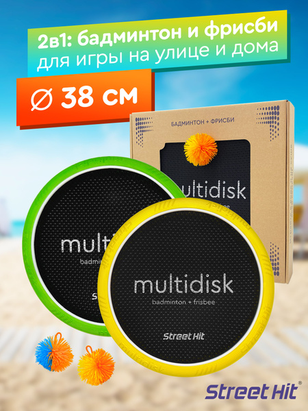Игра Мультидиск "Street Hit" Крафт Maxi (Бадминтон+Фрисби), желто ...