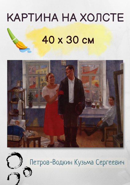 Петров-Водкин "Первая демонстрация. 1927". Картина на холсте 30х40 см репродукция купить c ...