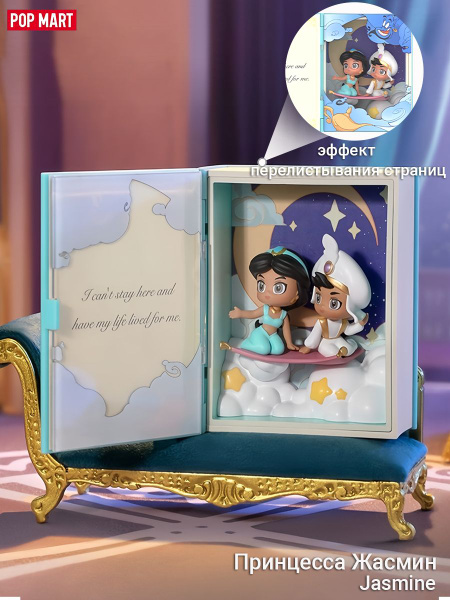 POP MART Disney Принцессы Коллекционная фигурка в сцене (блайнд-бокс ...