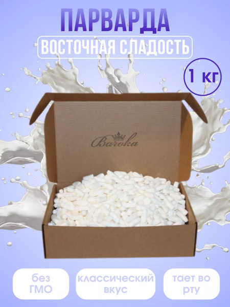 Парварда , печак конфеты Восточные сладости 1кг белые купить на OZON по ...