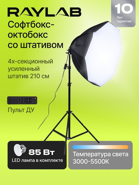 Софтбокс с лампами и штативом для предметной съемки, softbox RAYLAB RL-Dlight 65 купить на OZON ...