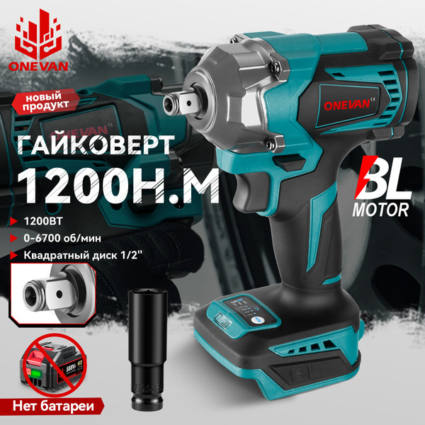 Гайковерт аккумуляторный усиленный ONEVAN 1200 NM комплект,Бесщеточный ...