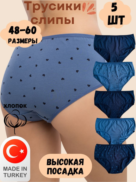 Трусы Женский Donella слипы Хлопок, Эластан темно-синий, светло-синий, размер 56, 58 Высокая ...