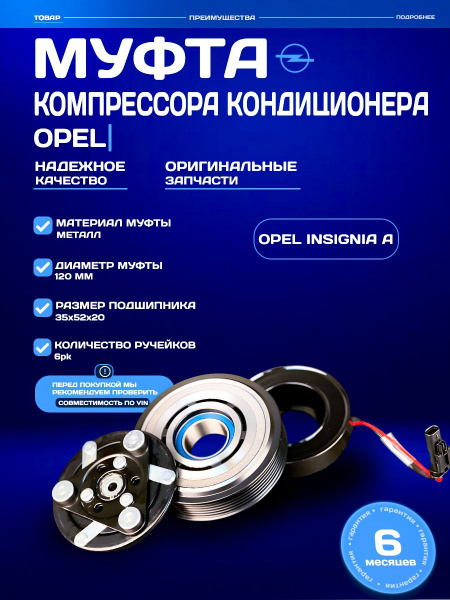Муфта компрессора кондиционера Opel Insignia A купить на OZON по низкой ...