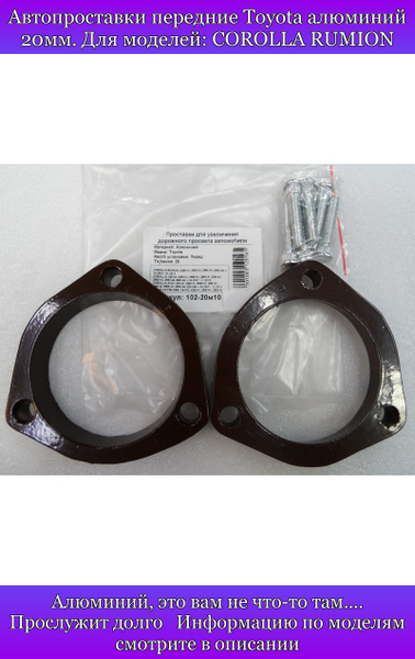 Алюминиевые проставки для увеличения клиренса передние Toyota Р102 ...