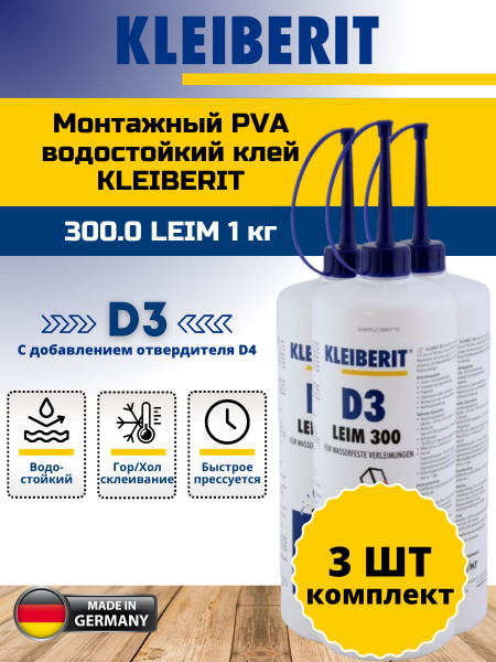 Монтажный столярный ПВА клей Kleiberit 300.0 LEIM водостойкий D3, 1 кг ...