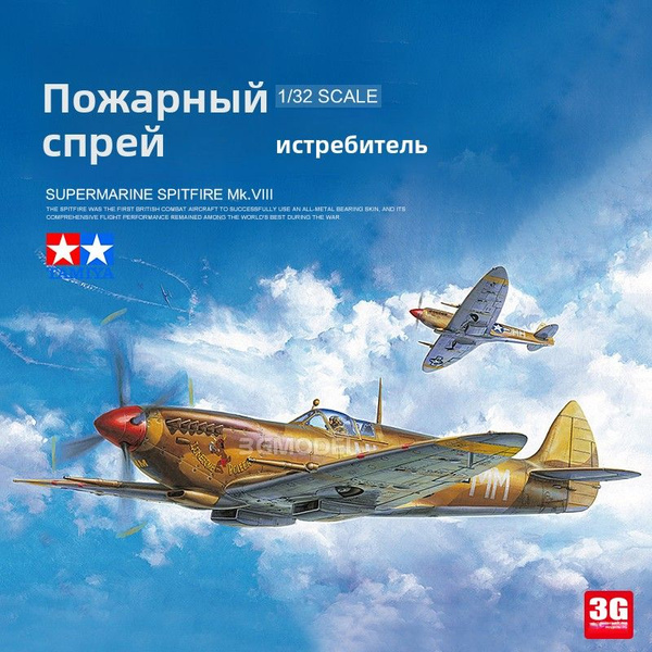 Самолет Tamiya Assembly 60320 Британский Supermarine Spitfire Mk.VIII 1 ...