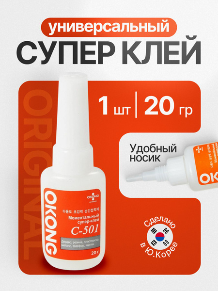 OKONG Клей строительный 20 мл, 1 шт. купить на OZON по низкой цене ...