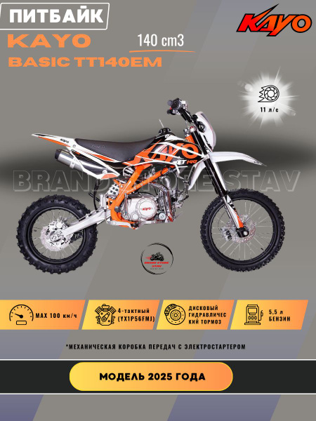 Питбайк Kayo Basic TT140EM 17/14 KRZ эл.стартер 2025 г.в купить на OZON по низкой цене (1863197460)