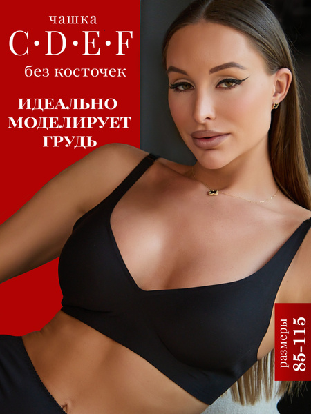 Бюстгальтер Женский без косточек, бесшовный, размер 100C, 100D черный Полиамид, Эластан ...