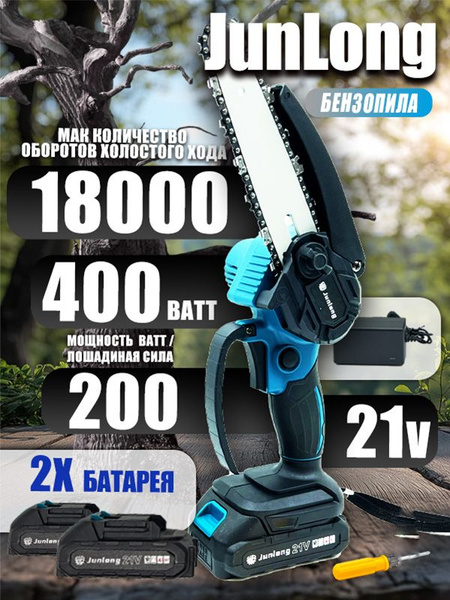 JunLong Цепная пила 6 дюймов,21 В, 2 аккумулятора купить на OZON по ...