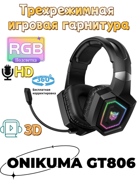 Полноразмерные Полноразмерные ONIKUMA B2 Проводное + беспроводное ...