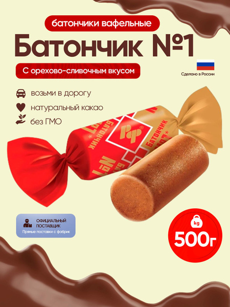 Батончики Рот-Фронт 500 гр Рот Фронт купить на OZON по низкой цене ...
