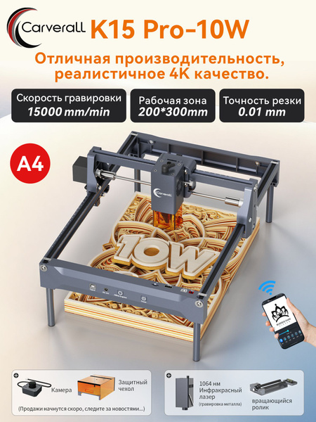 Carverall K15 PRO-10W лазерная гравировка станок/С усилителем высоты купить на OZON по низкой ...