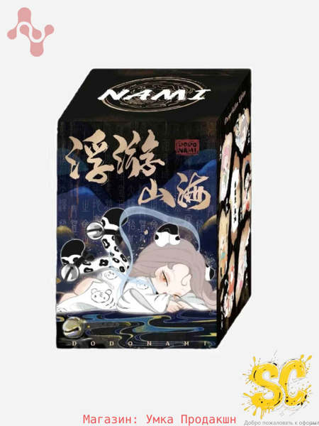 DODO NAMI/Blind box/Коллекционные фигурки купить на OZON по низкой цене ...