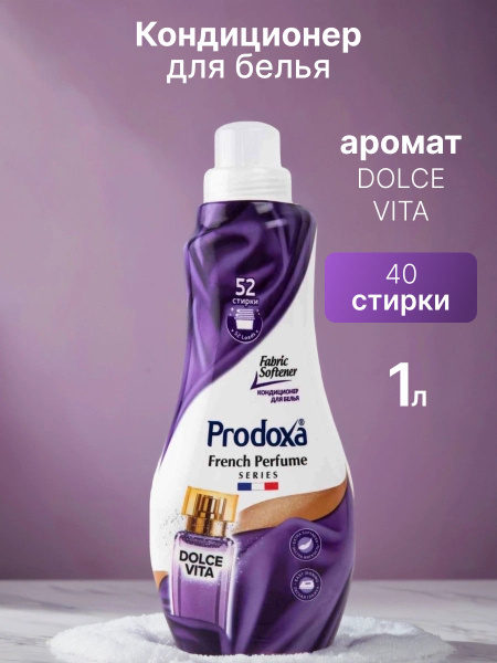 Кондиционер для белья PRODOXA 40 стирки, 1 л купить на OZON по низкой ...