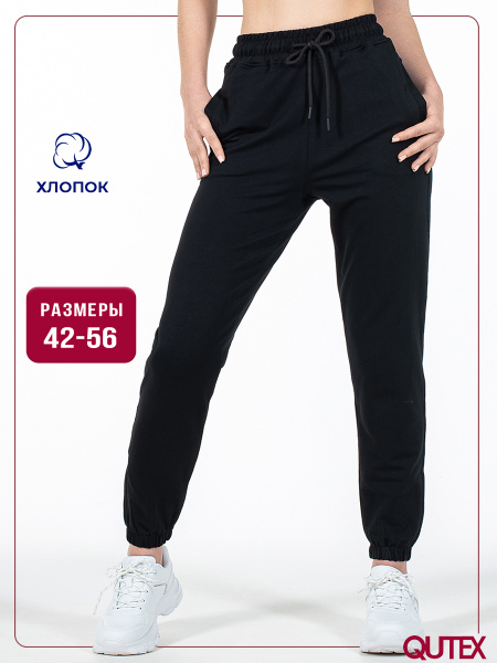 Брюки Женский QUTEX джоггеры черный матовый Футер двухнитка, Хлопок Спортивный, размер 48, 50 ...