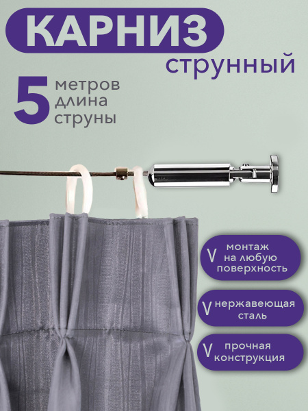 Карниз для штор струнный 1 ряд, 500 Moskol Гибкий, Сталь купить c ...