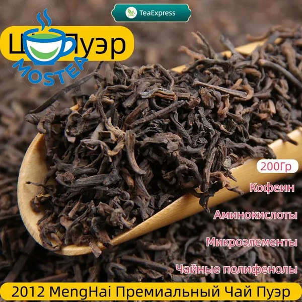 Шу Пуэр Чай Бодрящий 2012г. Menghai Pu'er Tea 200Гр Пу Эр Прямые ...
