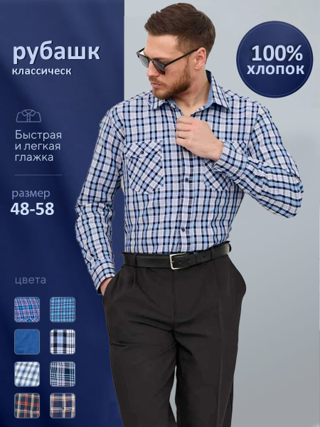 Рубашка Мужской Brostem голубые джинсы Длинный Хлопок Клетка, Разноцветный, размер 48 прямой ...