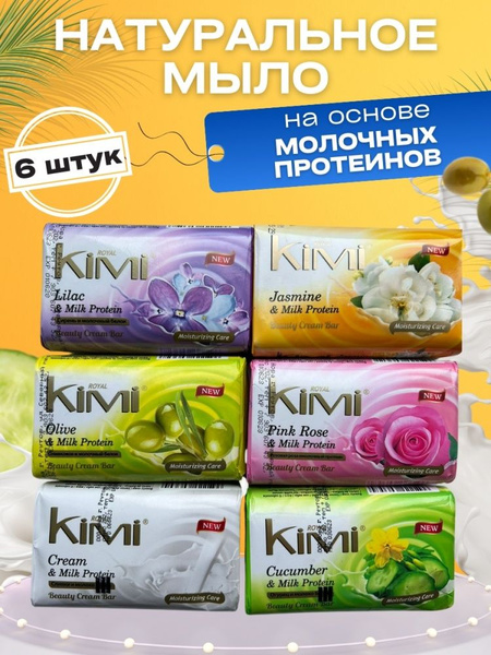 Royal Kimi Твердое мыло купить на OZON по низкой цене (2893933335)