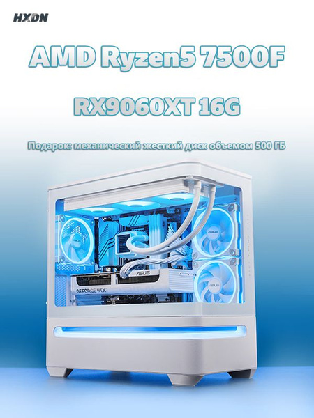 NVIDIA Системный блок (AMD Ryzen 5 7500F, RAM 16 ГБ, SSD 512 ГБ, AMD ...