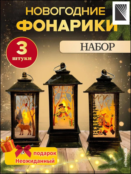 новогодние фонарики со снегом и музыкой 3 шт. купить c доставкой на ...
