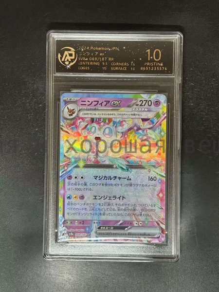 карточки Покемон JPN. Charizard EX G SV2a 006/165 RR RPA 10 Эквивалентно PSA 10 купить на OZON ...