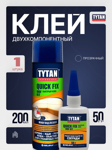 Tytan Professional Клей Цианакрилатный для МДФ Двухкомпонентный Quick ...