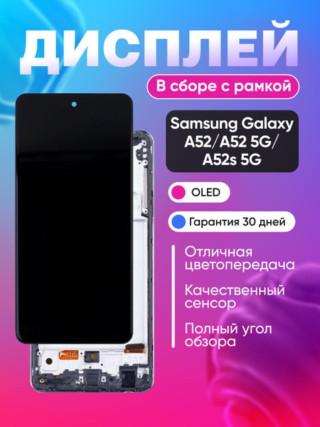 Дисплей для Samsung A525F/A526B/A528B (A52/A52 5G/A52s 5G) модуль ...