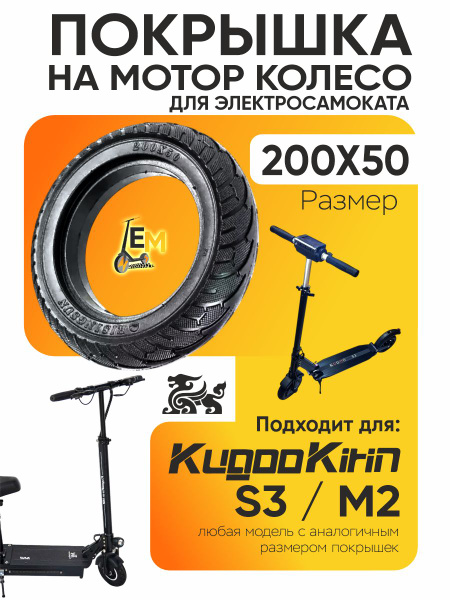 Покрышка на мотор-колесо для электросамоката Kugoo s3, Kugoo m2 купить ...