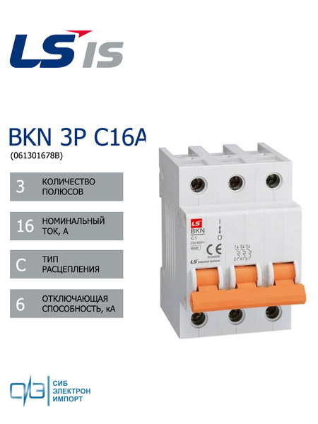 Автоматический выключатель BKN 3P C16A (061301678B) LSIS купить на OZON ...