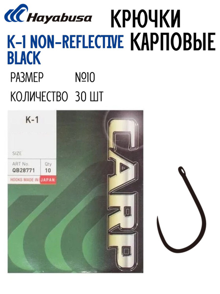 Крючок карповый HAYABUSA K-1 NRB №10 30 шт, крючок рыболовный купить на ...