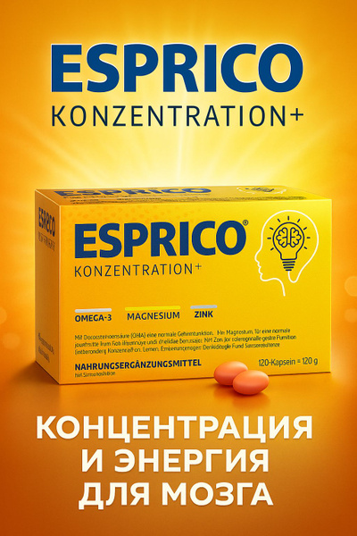 Esprico Эсприко Жевательные капсулы с ценными омега-жирными кислотами ...