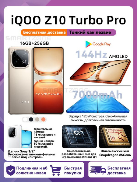 Смартфон vivo IQOO Z10 TP 256 ГБ 16 ГБ Золотой 6.78 OLED/AMOLED iqoo z10 turbo pro купить c ...