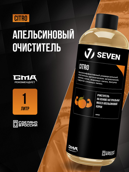 Апельсиновый пятновыводитель CITRO SEVEN, 1л купить на OZON по низкой ...