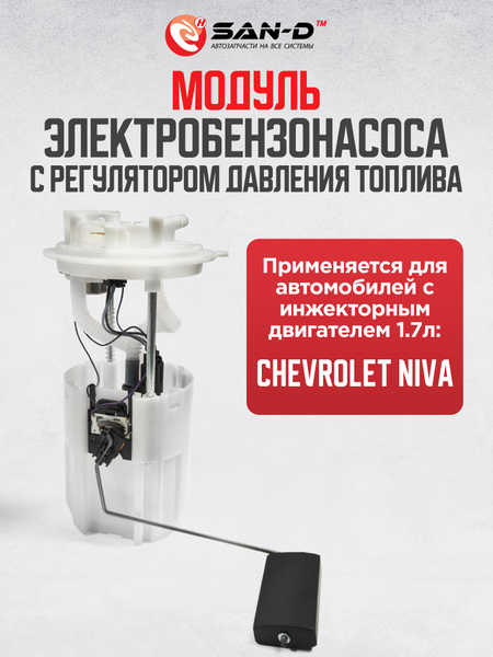 Бензонасос электрический в сборе / модуль топливного насоса с ...