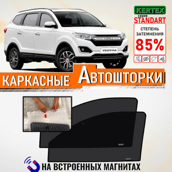 Шторка солнцезащитная KERTEX Lifan, 85% купить c доставкой на OZON по ...