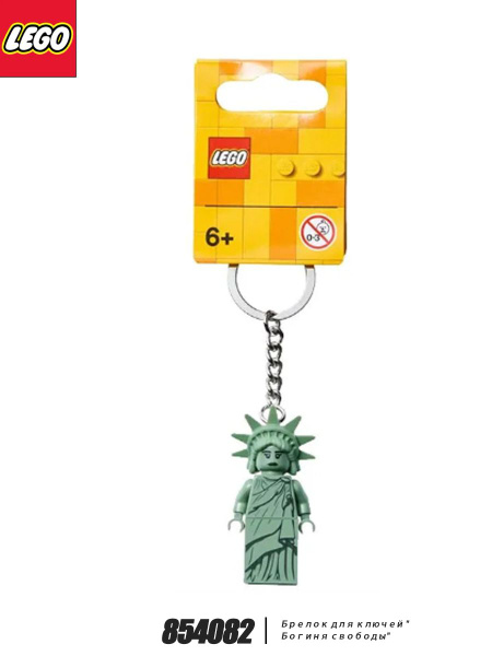 LEGO Keychain 854082 брелок Статуя Свободы купить на OZON по низкой ...