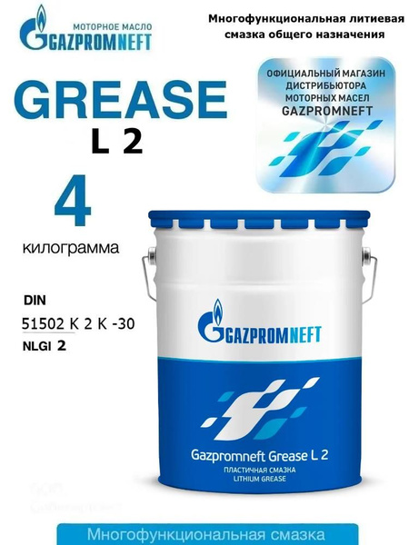 Смазка литиевая многофункциональная Gazpromneft Grease L 2, 4 кг ...