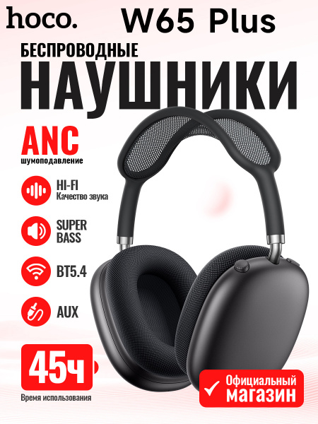 Полноразмерные Полноразмерные hoco W65 Проводное + беспроводное 32 W65 ...