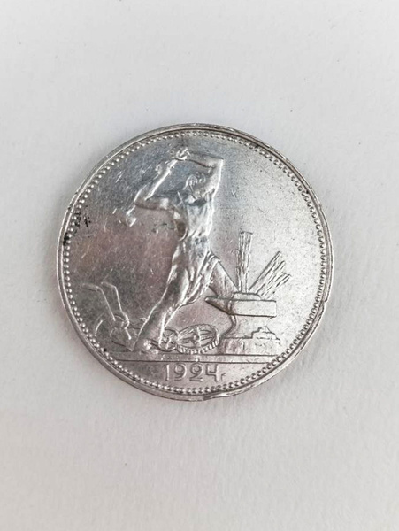 Полтинник (50 копеек) 1924 ПЛ, гурт надпись купить на OZON по низкой цене (3108738533)