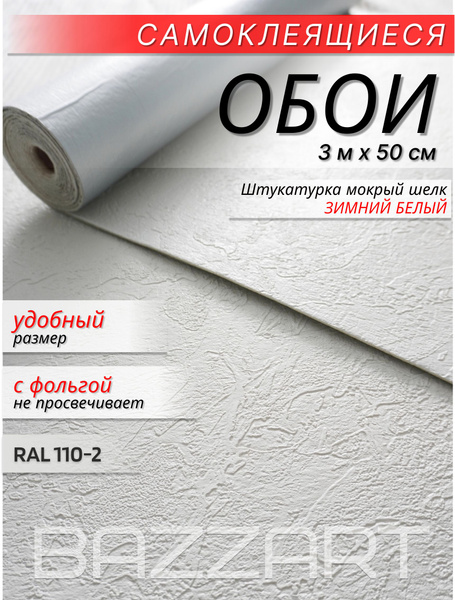 Bazzart Обои 2.7 м, 0.5 м купить на OZON по низкой цене (3115893796)