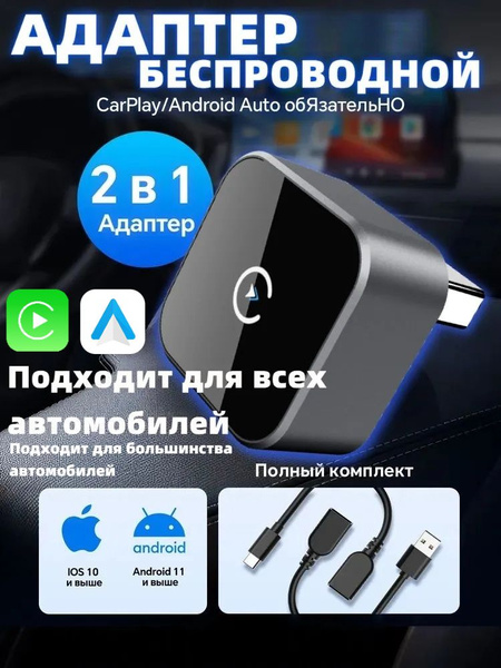 Вопросы и ответы о Беспроводной адаптер CarPlay и Android Auto 2-в-1 HaMeby, поддержка Яндекс ...