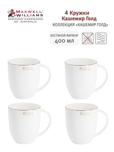 Кружка Maxwell & Williams, 400 мл купить c доставкой на OZON по низкой ...